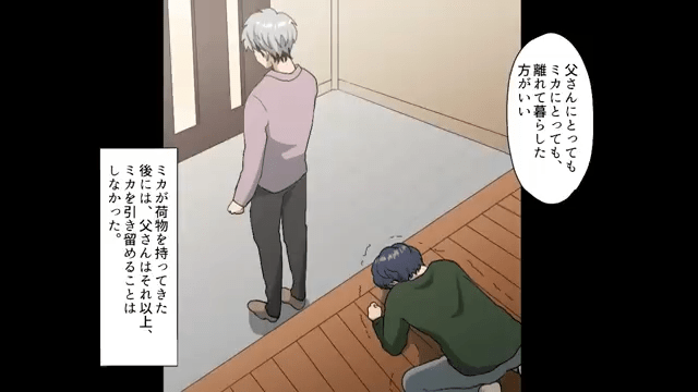 父子家庭の父に溺愛されるすごく出来のいい優秀な義妹＃9 - 愛カツ